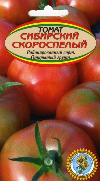 томат Сибирский Скороспелый (сорт) фото, характеристики, описание, семена