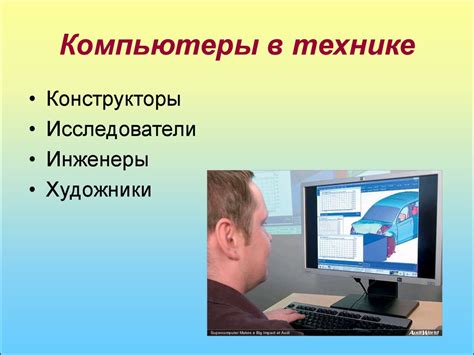 Компьютеры в современном мире - презентация онлайн