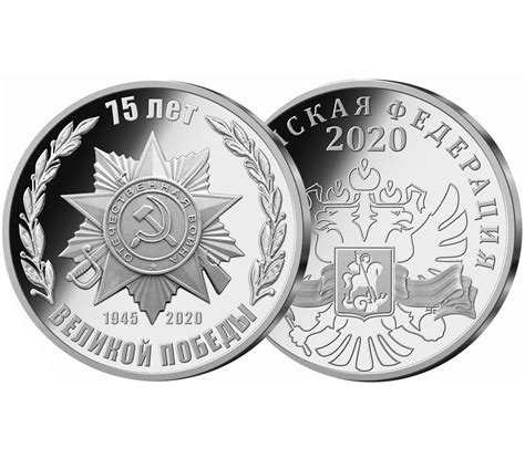 Купить медаль (жетон) «75 лет Великой Победы» 2020 в интернет-магазине