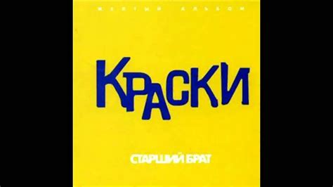 Группа Краски - Раз, Два, Три, Четыре - YouTube