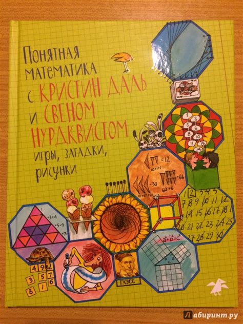 Книга: Понятная математика - Кристин Даль. Купить книгу, читать ...