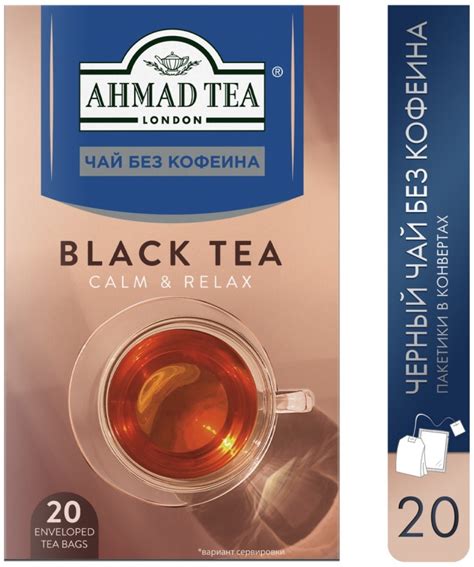 Чай черный Ahmad Tea без кофеина 20 пакетиков 054881026192 — купить по ...