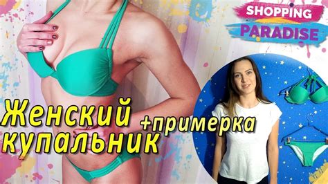 Симпатичный Купальник с AliExpress с Примеркой - YouTube
