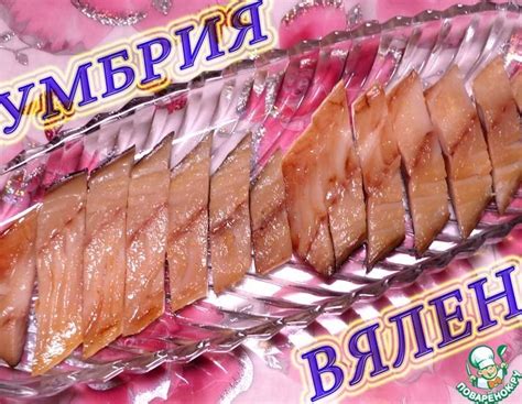 Вяленая скумбрия | Рецепты блюд | Кулинария, Рыбные рецепты, Еда