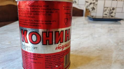 КОНИНА ОТ ОРСКИЙ МЯСОКОМБИНАТ за 149р. Что в банке? - YouTube
