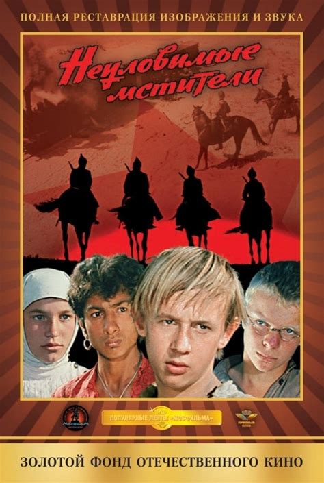 Неуловимые мстители, фильм 1967 - кадры, трейлеры, смотреть онлайн ...