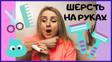 🤯КАК УДАЛИТЬ ВОЛОСЫ НА РУКАХ В ДОМАШНИХ УСЛОВИЯХ? Темные волосы на ...