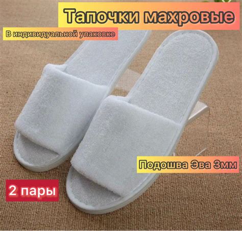 Тапочки Махровые 3мм (2 пары) Для гостиниц, отелей. Для дома. Саун. Мед ...
