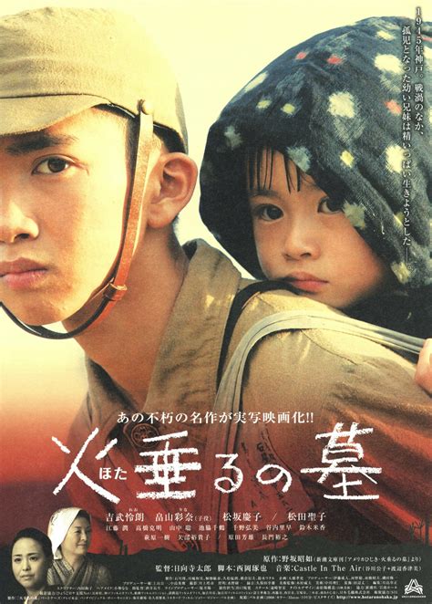 Постеры: Могила светлячков / Постер фильма «Могила светлячков» (2008 ...