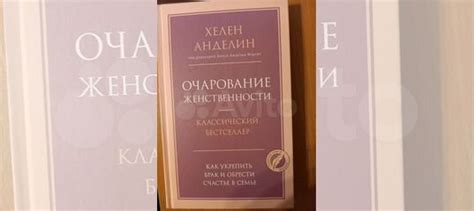 Продаётся новая нечитаная книга Хелен Аделин 'Очарование... купить в ...