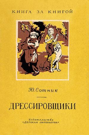 Сотник Юрий, скачать бесплатно 22 книги автора