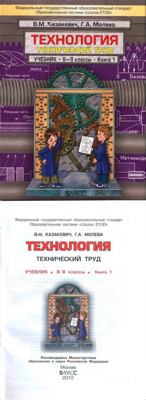 Читать онлайн учебник по технологии трудам за 8-9 класс Казакевич ...
