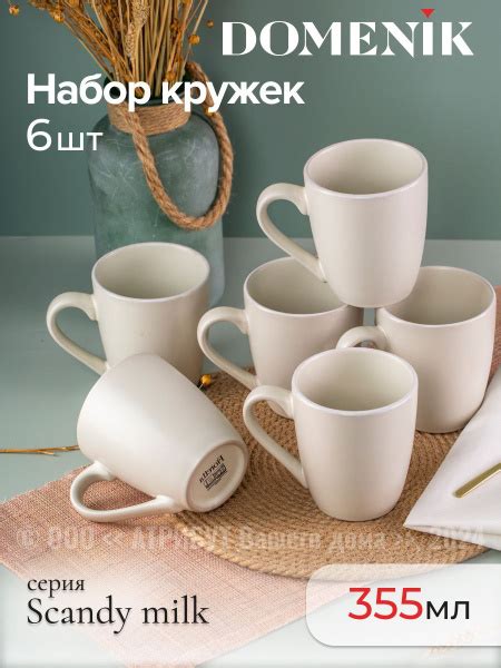 Набор кружек DOMENIK, 355 мл купить c доставкой на OZON по низкой цене ...