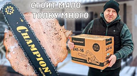 Сhampion 241 Лучшая бюджетная бензопила с высокой производительностью ...