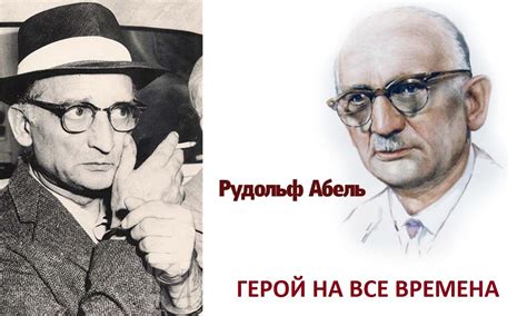 11 июля В 1903 году родился Рудольф Иванович АБЕЛЬ /наст. имя – Вильям ...