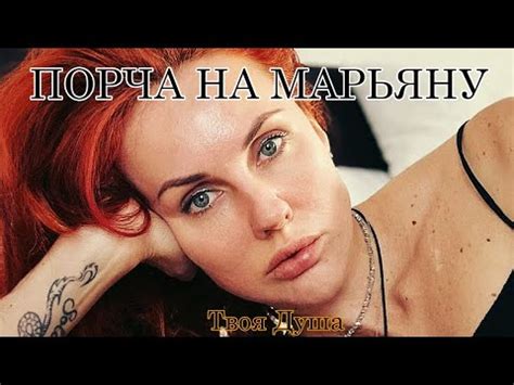 Марьяна Романова На Кладбище | Обезглавленный Петух #битваэкстрасенсов ...