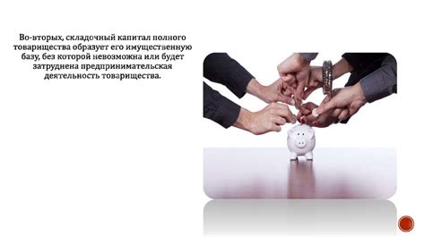 Полное товарищество - презентация онлайн
