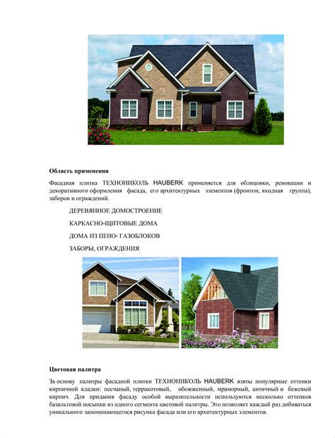 Фасадная плитка ТЕХНОНИКОЛЬ HAUBERK – Виниловый сайдинг, Фасадные ...