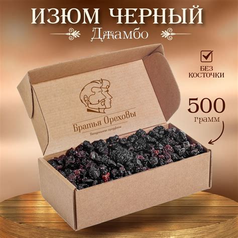 Изюм черный крупный джамбо Братья Ореховы, 500 г - купить с доставкой ...