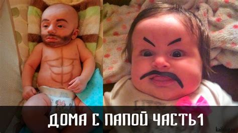 Когда папа остался один с ребенком. Часть 1 ))) - YouTube