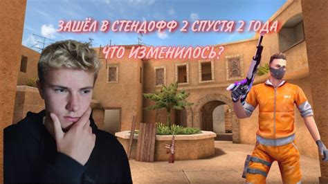 ЗАШЕЛ В STANDOFF 2 СПУСТЯ ДВА ГОДА! ЧТО ИЗМЕНИЛОСЬ? - YouTube