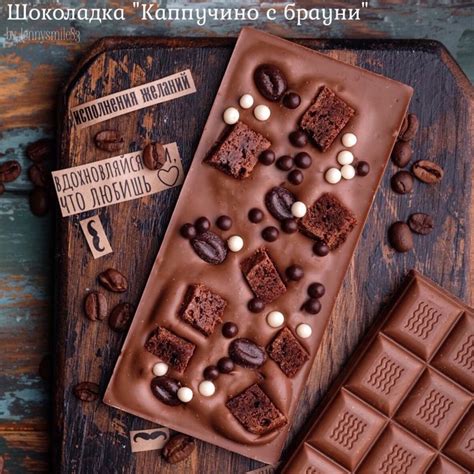 Шоколадка «Каппучино с брауни» | Тесто для брауни, Брауни, Шоколад