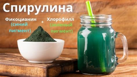 Пигмент фикоцианин: что это, польза для организма, свойства