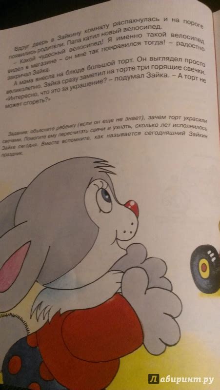Книга: Книга-мечта о том самом зайке. Без капризов и обид. И о школе ...