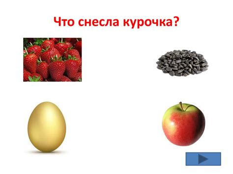 Интерактивная игра «Курочка Ряба» - презентация онлайн
