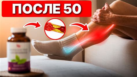 ЭТОТ ВИТАМИН ПОСЛЕ 50 – НАСТОЯЩЕЕ ЧУДО ДЛЯ КРОВООБРАЩЕНИЯ В НОГАХ И ...