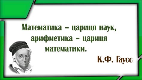 Блог вчителя математики Дем'янюк Ганни: 100 висловів про математику