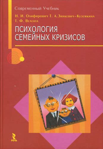 Варга А. Я. — Введение в системную семейную психотерапию