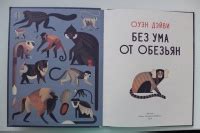 Книга: "Без ума от обезьян" - Оуэн Дэйви. Купить книгу, читать рецензии ...