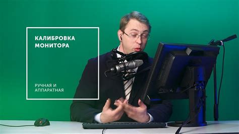 Какой монитор выбрать? Ручная и аппаратная калибровка монитора. - YouTube