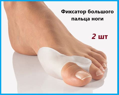 Бурсопротектор большого пальца стопы с межпальцевой анатомической ...