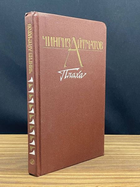 Плаха - купить с доставкой по выгодным ценам в интернет-магазине OZON ...