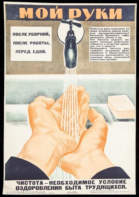 Мои руки после уборной, после работы, перед едой. Плакат. Шубина Г. К ...