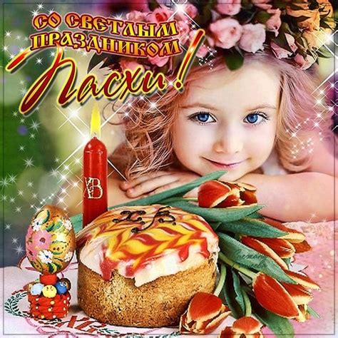 Создать мем "с пасхой красивые, пасха поздравления, праздник пасха ...