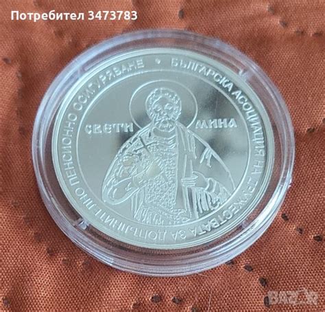 Монета с лика на Свети Мина в Нумизматика и бонистика в гр. София ...