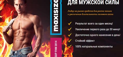 Maxisize гель для увеличения члена | Максисайз крем, обзор, отзывы