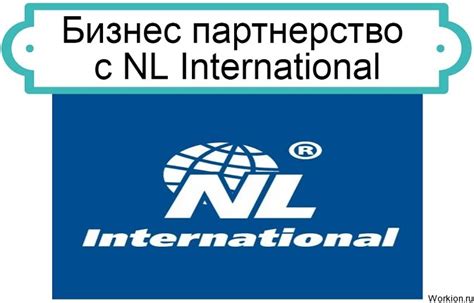 NL International: суть работы, особенности сетевого маркетинга
