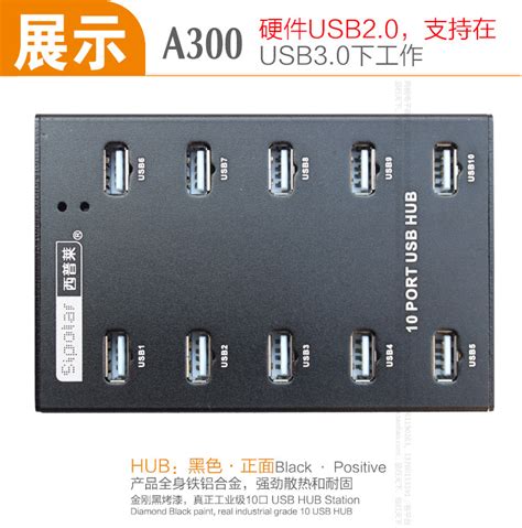 西普莱SIPOLAR 10口A-300 A-103 A-400 A-423工业USB3.0 HUB批量-阿里巴巴