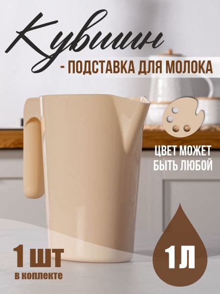 Кувшин подставка для молока купить на OZON по низкой цене (1442151741)