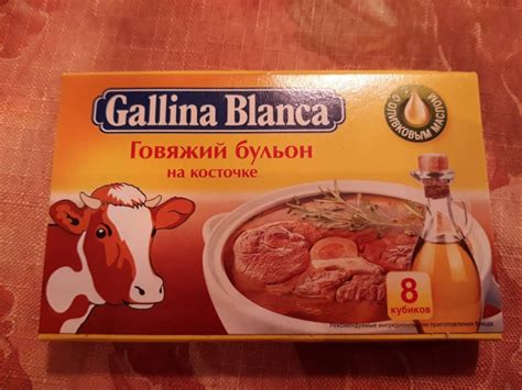 Бульонные кубики Gallina Blanca Говяжий бульон на косточке | отзывы