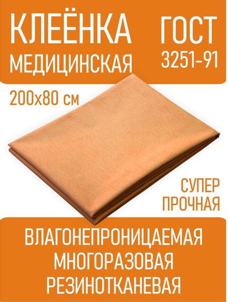 Пеленка подкладная медицинская резинотканная 2м*0,8м - купить с ...