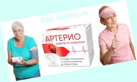 Артерио инструкция по применению цена отзывы аналоги таблетки цена