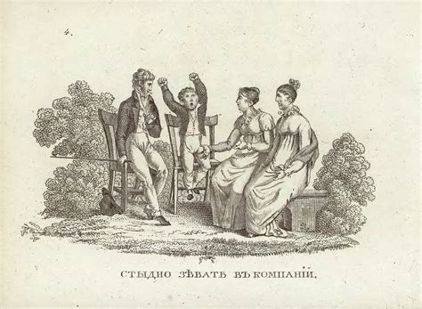 Правила учтивости и благопристойности. 1819. Обсуждение на LiveInternet ...