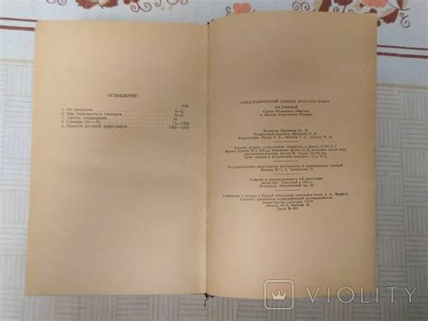 Орфографический словарь русского языка под ред. С.И. Ожегова и А.Б ...