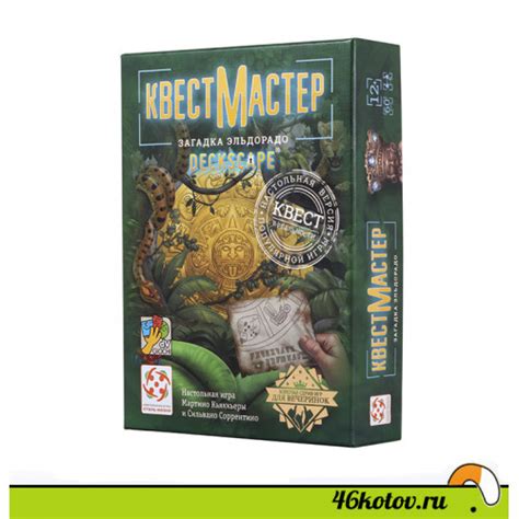 Квест Мастер Загадка Эльдорадо