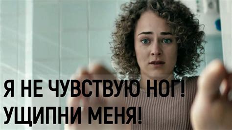 Я не чувствую ног. Ущипни меня. Момент из фильма "Лёд". - YouTube